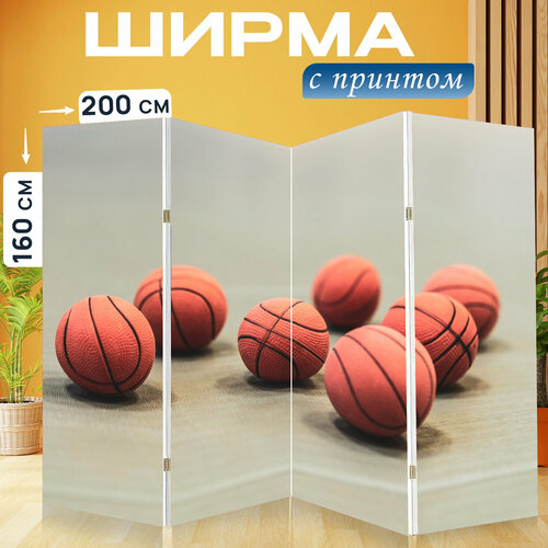 Ширма перегородка с принтом "Баскетбол, баскетбольные мячи, мяч" на холсте - 200x160 см. для зонирования, раскладная