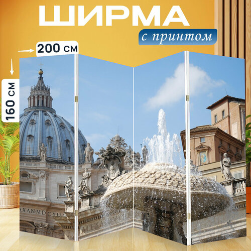 Ширма перегородка с принтом "Рим, базилика, папа" на холсте - 200x160 см. для зонирования, раскладная