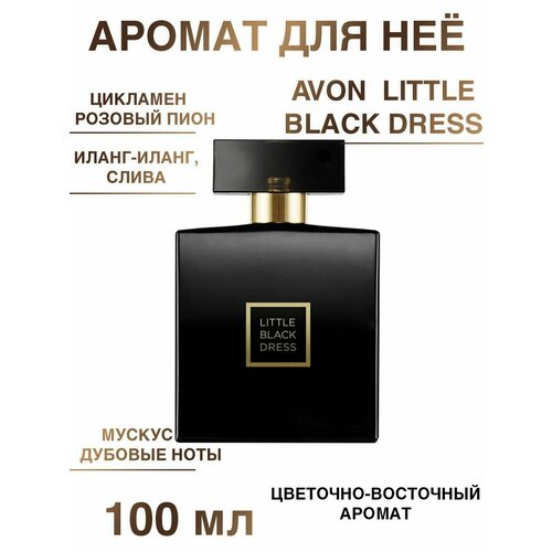 Духи Little black dress 100 мл AVON