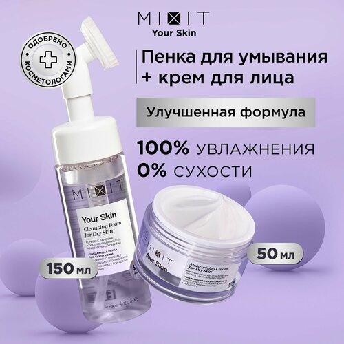 Набор косметики MIXIT: крем для лица увлажняющий с гиалуроновой кислотой и пенка очищающая для умывания