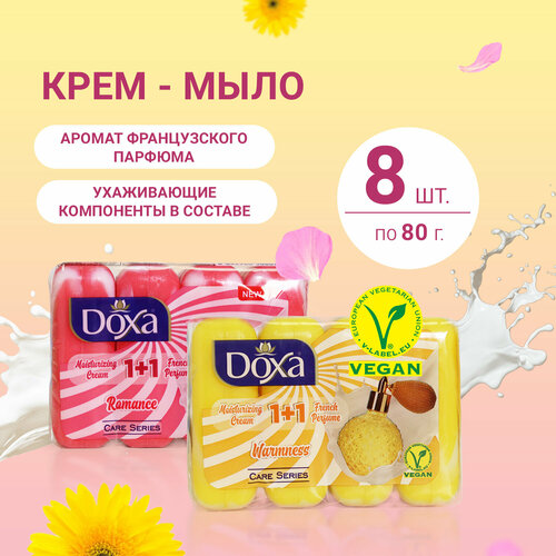 Крем-мыло твердое Doxa Care Series с ароматом Romance и Warmness турецкое, туалетное для рук, набор 8 штук