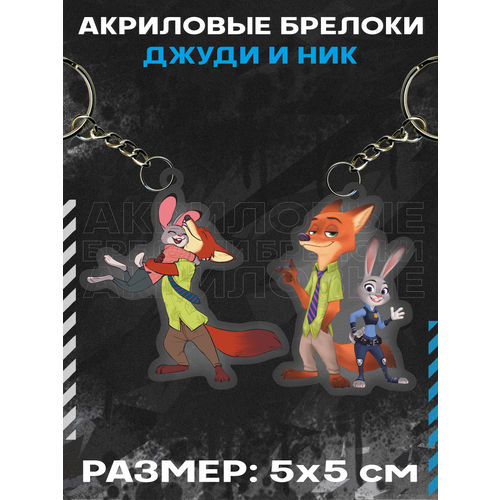 Брелок акриловый для ключей Джуди и Ник Зверополис, 2 шт., красный, зеленый