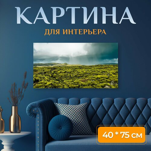 Картина на холсте "Исландия, пейзаж, живописный" на подрамнике 75х40 см. для интерьера