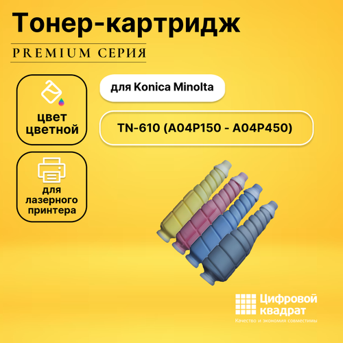 Набор картриджей DS TN-610 Konica A04P150-A04P450 совместимый