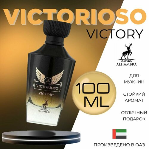 Мужской Арабский парфюм Victorioso Victory, Maison Alhambra, 100 мл