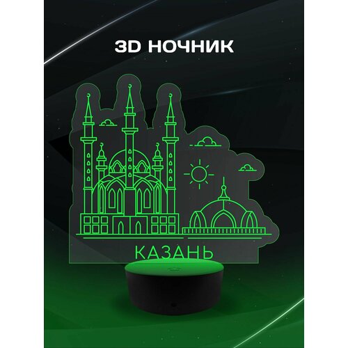 3D Ночник - Казань (Республика Татарстан) сувенирный подарок на память о городе