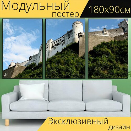 Модульный постер "Замок, небо, зальцбург" 180 x 90 см. для интерьера