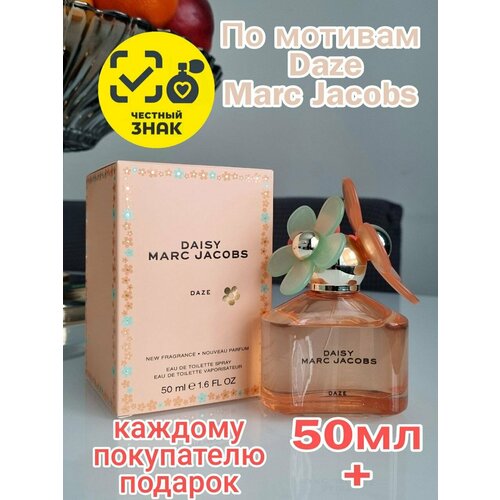 Парфюмерная вода ENCHANTED SCENTS по мотивам аромата Daisy Eau So Fresh Daze ,50мл.