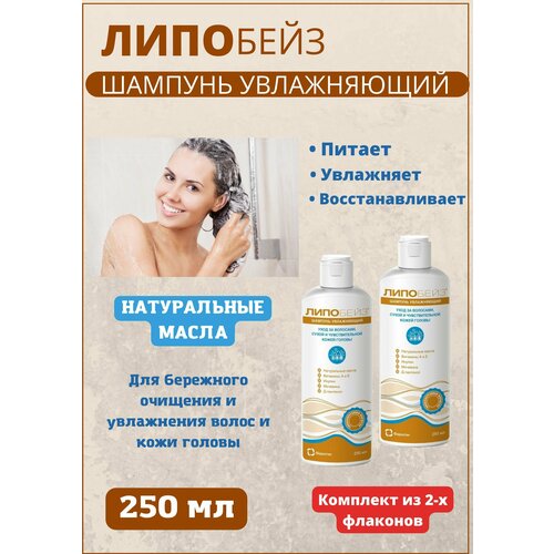 Шампунь увлажняющий 250 мл