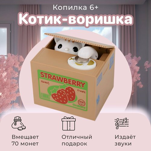 Копилка для денег "Кот воришка". Интерактивная копилка кот для детей