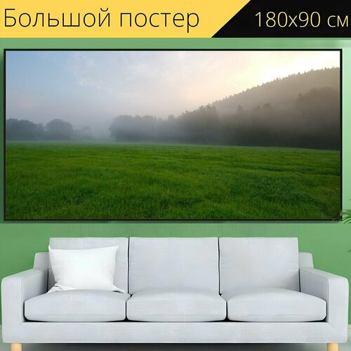 Большой постер "Трава, природа, панорама" 180 x 90 см. для интерьера