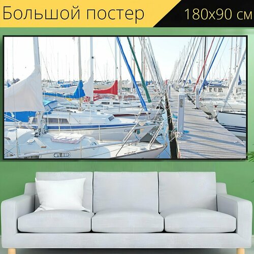 Большой постер "Марина, лодки, вода" 180 x 90 см. для интерьера