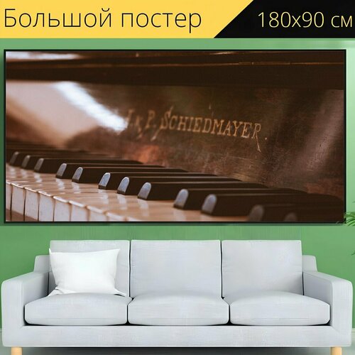 Большой постер "Пианино, винтаж, музыка" 180 x 90 см. для интерьера