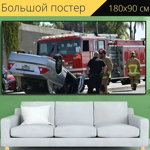Большой постер "Несчастный случай, машина, пожарная машина" 180 x 90 см. для интерьера