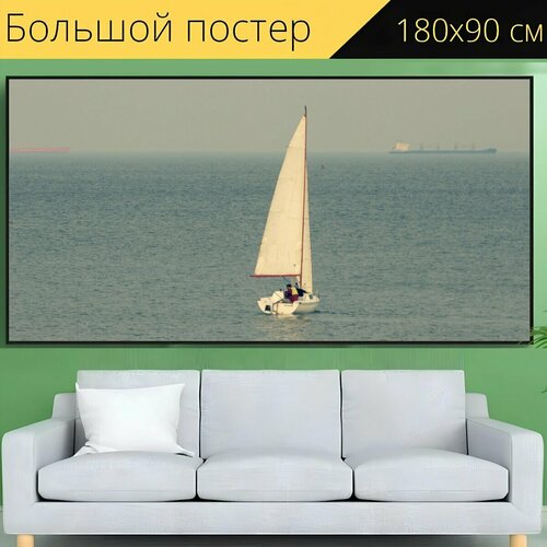Большой постер "Парусное судно, лодка, море" 180 x 90 см. для интерьера
