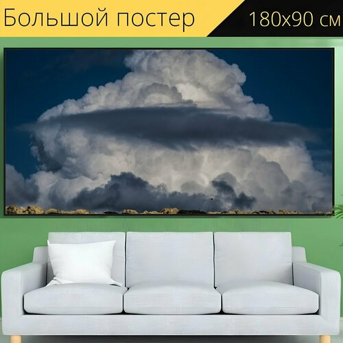 Большой постер "Облака, драматический, кучевые облака" 180 x 90 см. для интерьера