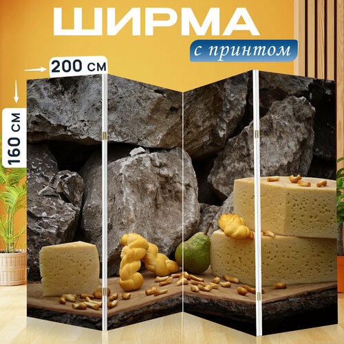 Ширма перегородка с принтом "Сыр, груша, питание" на холсте - 200x160 см. для зонирования, раскладная