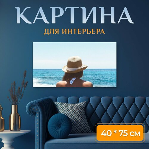 Картина на холсте "Пляж, шапка, океан" на подрамнике 75х40 см. для интерьера