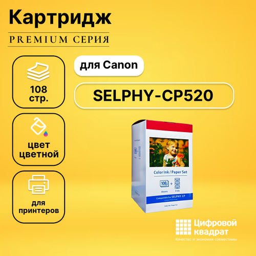 Набор для печати SELPHY-CP520 для Canon 3 картриджа + фотобумага, 108 листов совместимый