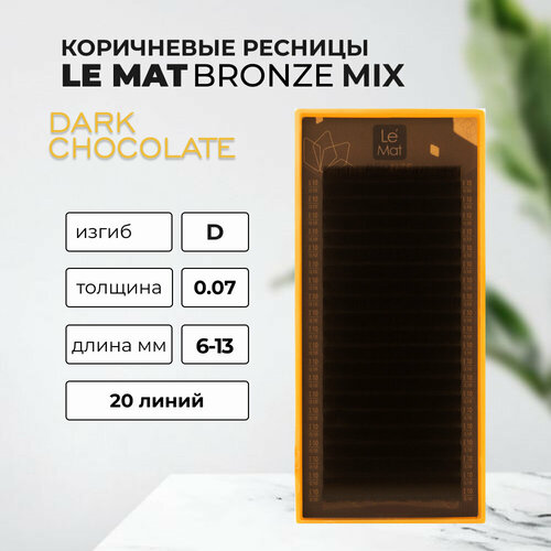Ресницы Dark chocolate Le Maitre "Bronze" 20 линий D 0.07 MIX 6-13 mm
