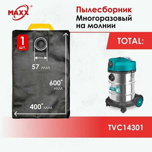 Мешок - пылесборник многоразовый на молнии для пылесоса TOTAL TVC14301