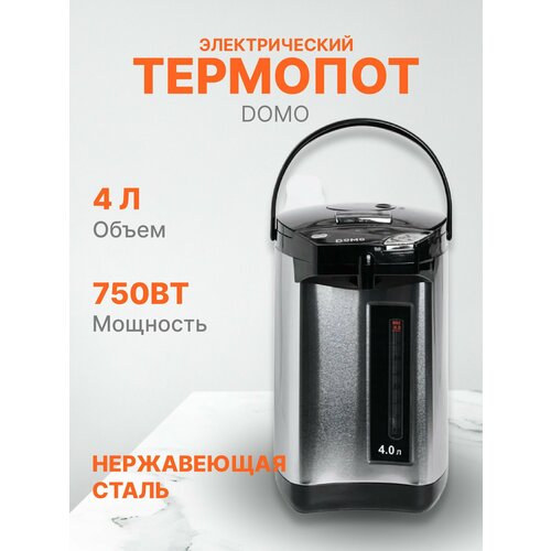 Термопот DOMO A800