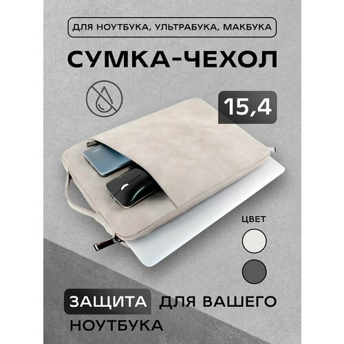 Сумка для ноутбука 15,4 дюймов Чехол для ноутбука. Сумка для Макбука