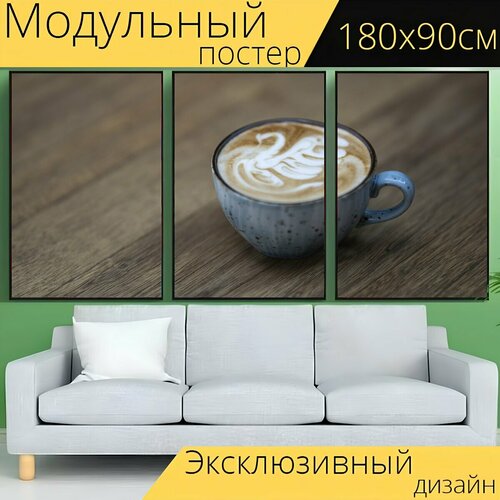 Модульный постер "Кофе, латте, капучино" 180 x 90 см. для интерьера