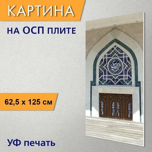 Вертикальная картина на ОСП "Ташкент, узбекистан, центральной азии" 62x125 см. для интерьериа