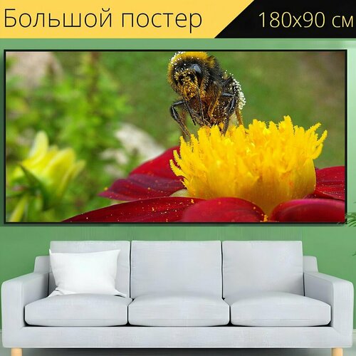Большой постер "Пчела, цветок, сад" 180 x 90 см. для интерьера