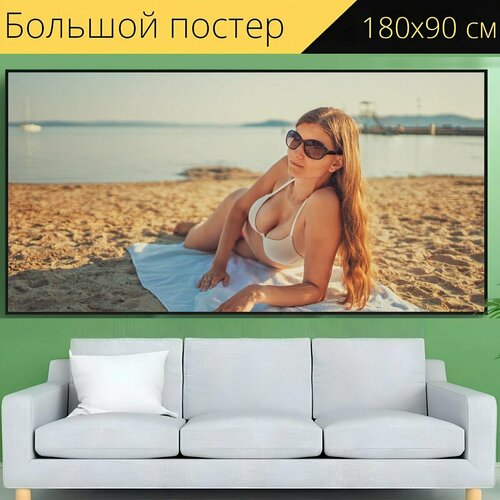 Большой постер "Женщина, солнечные ванны, пляж" 180 x 90 см. для интерьера