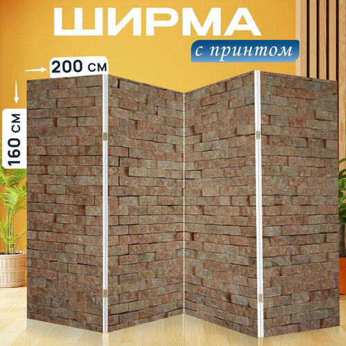Ширма перегородка с принтом "Камень, стена, справочная информация" на холсте - 200x160 см. для зонирования, раскладная