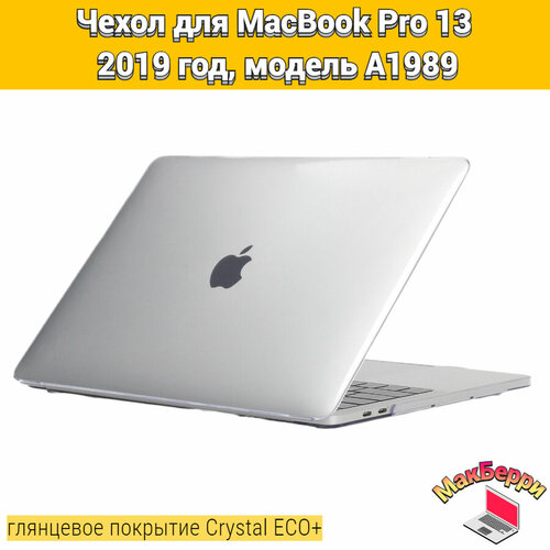 Чехол накладка кейс для Apple MacBook Pro 13 2019 год модель A1989 покрытие глянцевый Crystal ECO+ (белый прозрачный)