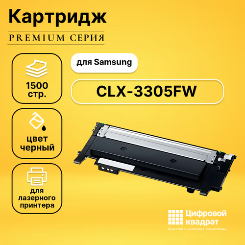 Картридж DS для Samsung CLX-3305FW совместимый