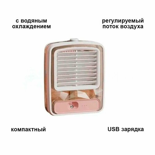 Портативный мини-вентилятор с USB с функцией охлаждения