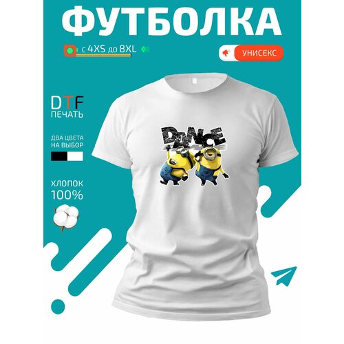 Футболка миньон Дэйв и Стюарт и надпись dance (танцы), размер 6XL, белый