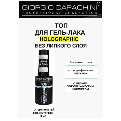 Топ для ногтей HOLOGRAPHIC без липкого слоя