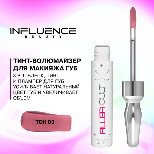 Influence Beauty Тинт-волюмайзер для губ Filler Cult, тон 03