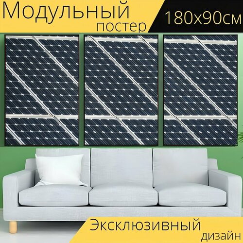 Модульный постер "Солнечная панель, солнечная энергия, солнечная система" 180 x 90 см. для интерьера