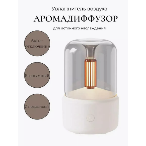 Увлажнитель воздуха аромадиффузор лампа/ ночник-увлажнитель LEMIL