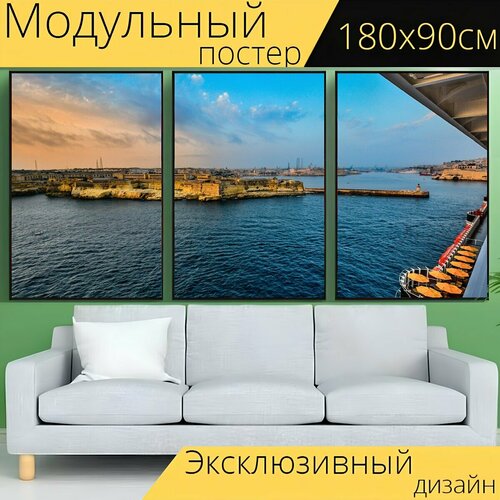 Модульный постер "Мальта, гавань, круиз" 180 x 90 см. для интерьера