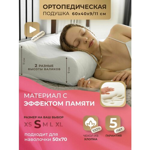 Подушка ортопедическая, для сна, для шеи и спины. Подушка анатомическая, с эффектом памяти "Memory", 60х40. Для сна на боку или на спине, на животе. Для наволочек 50х70.