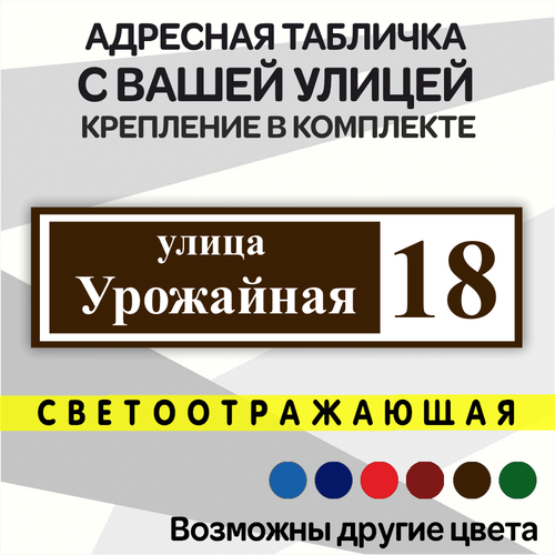 Адресная светоотражающая табличка на дом из алюмокомпозита