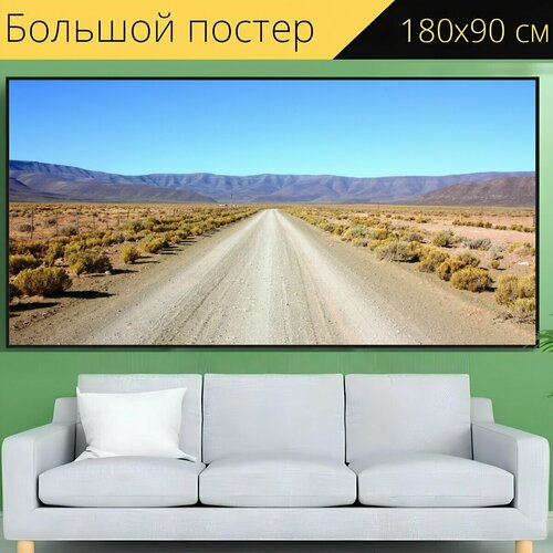 Большой постер "Кару, гравийная дорога, пустыня" 180 x 90 см. для интерьера