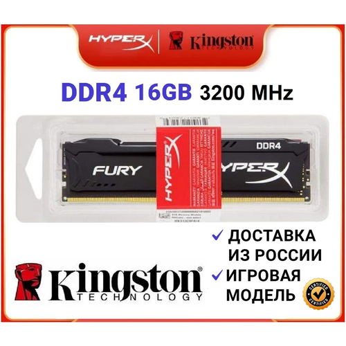 Оперативная память Kingston Hyperx Fury DDR4 16Gb 3200Mhz (HX432C16FB/16)