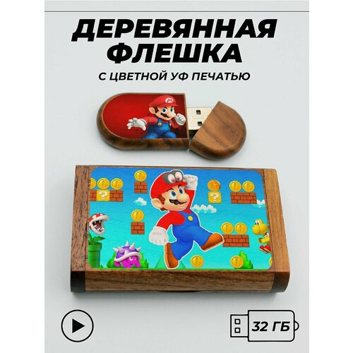 Флешка подарочная, Mario