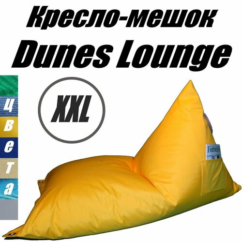 Кресло мешок Аримко Dunes Lounge/ Оксфорд 600/XXL/желтый