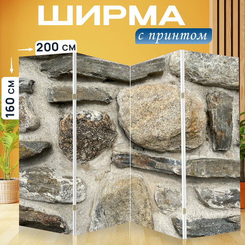 Ширма перегородка с принтом "Текстура старого камня, камни, старинные камни" на холсте - 200x160 см. для зонирования, раскладная