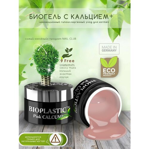 Лечебный гель для ногтей BIOPLASTIC Pink CALCIUM, 200 мл