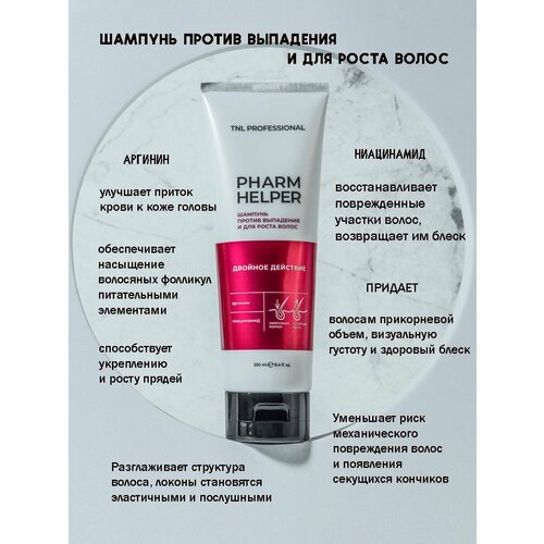 Шампунь Pharm Helper против выпадения и для роста волос с аргинином и ниацинамидом, TNL, 250 мл